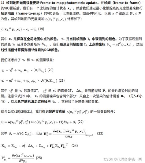 R3live笔记：（图像处理）视觉 惯性里程计vio部分r3live Vio Csdn博客