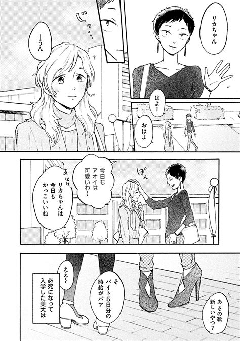 白野ほなみ🌈 On Twitter 透明人間になりたくて、メイクで武装する【美少女】の秘密2