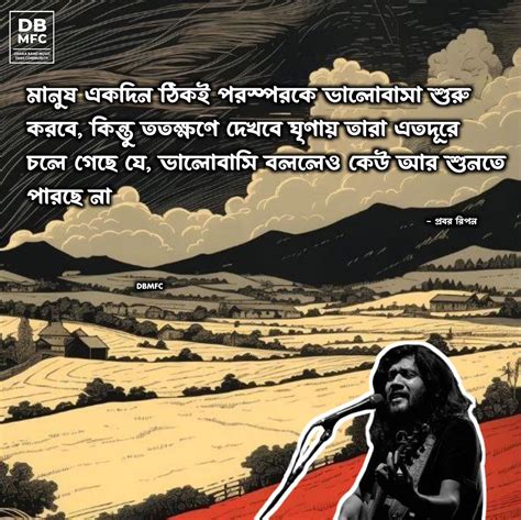 মানুষ একদিন ঠিকই Dhaka Band Music Fans Community Dbmfc