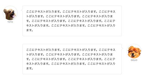 【css】チャット風吹き出しデザイン【line風・会話風・おしゃれ】