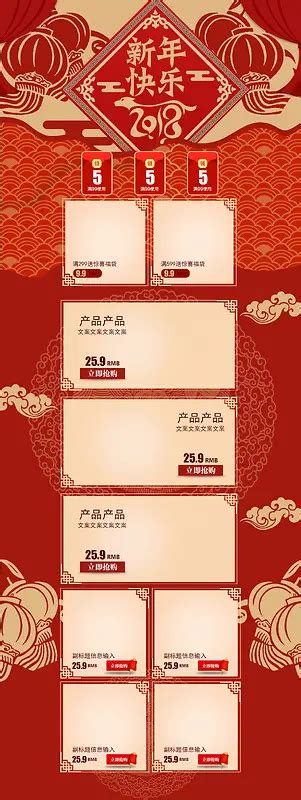 2018新年快乐喜庆食品促销店铺首页背景图片素材下载图片编号ywgkzdld 免抠素材网