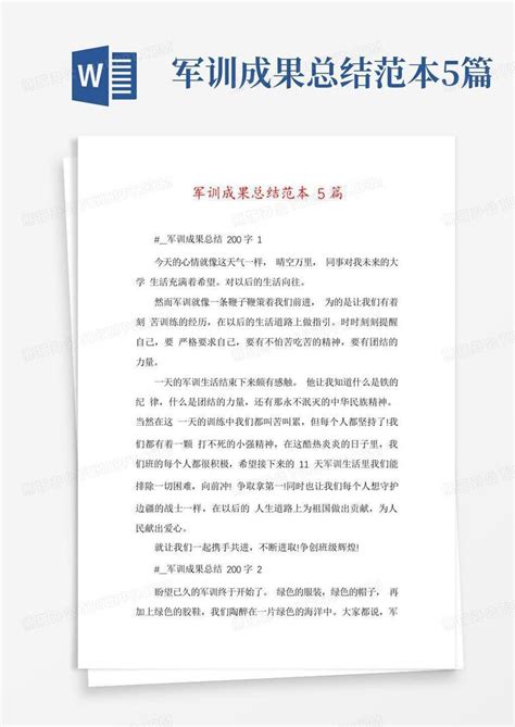 军训成果总结范本5篇word模板下载编号qenrnzoa熊猫办公