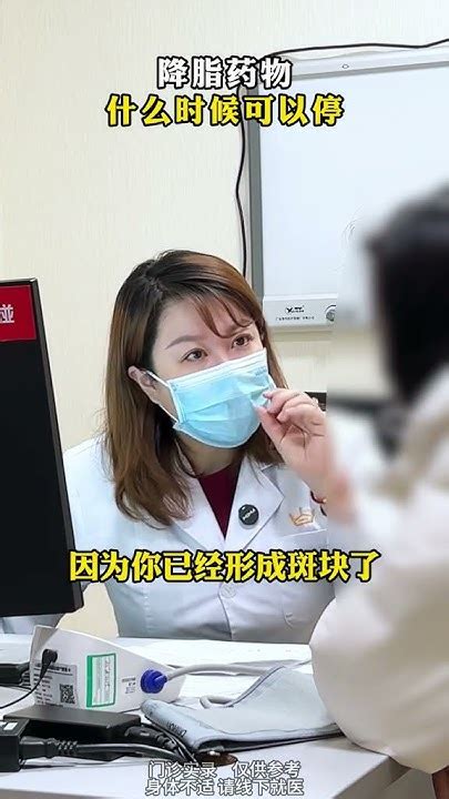 降脂药物什么时候可以停 降脂药物 斑块 阿托伐他汀 门诊日常 医者仁心 Youtube
