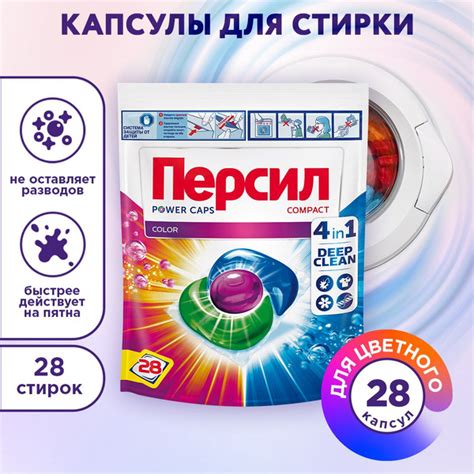 Капсулы для стирки Persil Power Caps Color 4в1, для цветного, 28 капсул ...