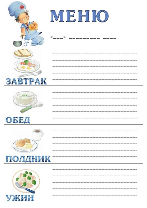 Меню в картинках для детского сада и для школы
