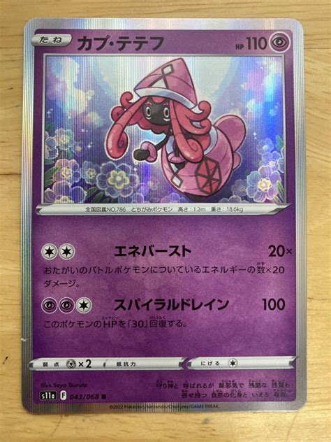 Yahooオークション 【即日発送 同梱可 在庫4】ポケモンカード カプ