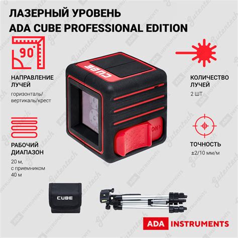 Купить Лазерный уровень ADA Cube Professional Edition по низкой цене в ...