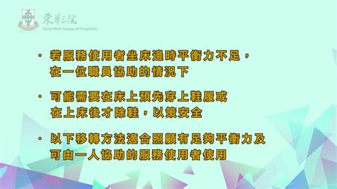 第三輯 扶抱及轉移技巧篇短片3 起床或躺下床 Youtube