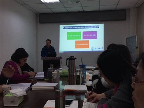 吕卫华博士后出站报告及成果鉴定会成功举行 北京师范大学公民道德教育研究中心