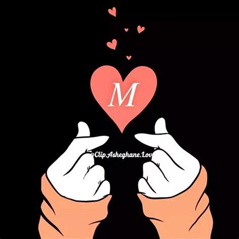 آلبوم عکس M برای پروفایل عاشقانه پسرانه و دخترانه 2 تــــــــوپ