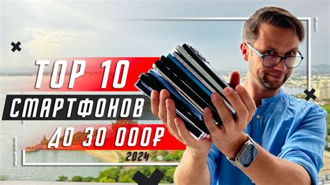 ЛУЧШИЕ ИЗ ЛУЧШИХ ТОП 10 СМАРТФОНОВ ДО 30000 РУБЛЕЙ ДЛЯ ПОКУПКИ В 2024