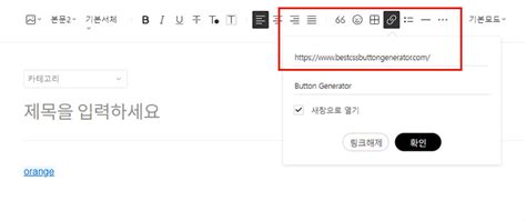 티스토리 Css 버튼 만들기 버튼 제너레이터 사용법