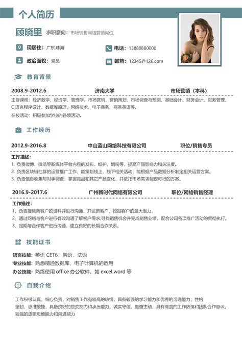 多页简历（免费下载 Word可编辑） 简历模板资源网