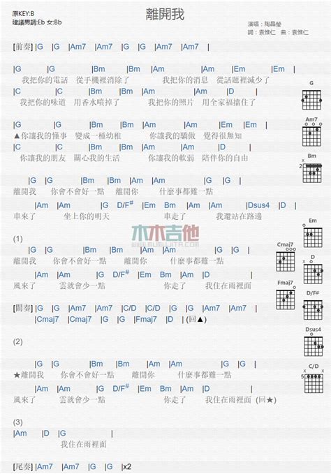 离开我吉他谱 陶晶莹 吉他弹唱谱 琴谱网