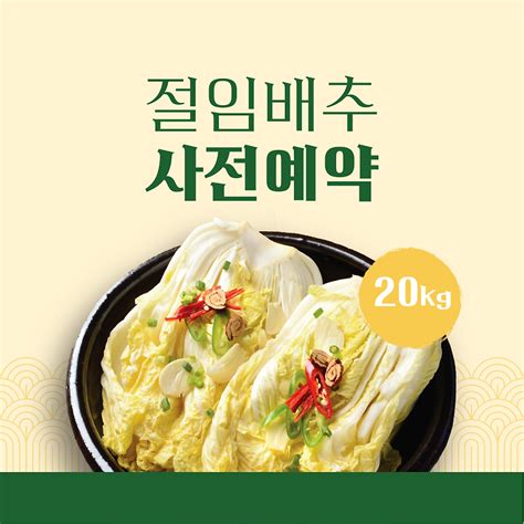 김장 준비 Gs더프레시 절임배추 김치 사전예약 연장 놓치지 마세요