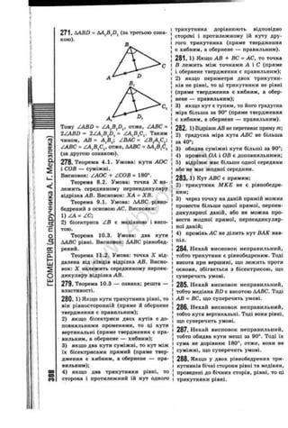 гдз 7 класс геометрия мерзляк | PDF