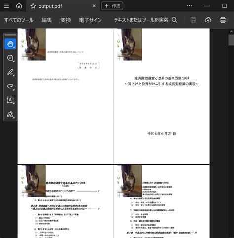 Pythonライブラリ（ファイルのデータ抽出）：pymupdf｜kiyo