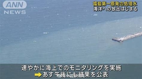 日本核污染水排海现场：福岛海面呈两种颜色时间计划来源