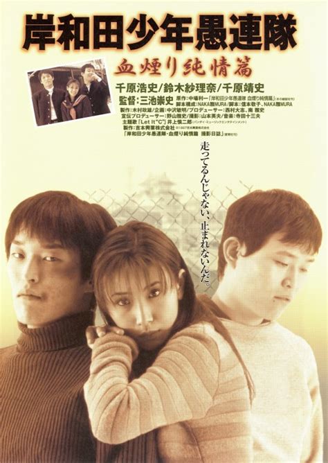 「岸和田少年愚連隊・血煙り純情篇」の映画館上映館 ぴあ映画