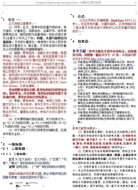 《计算机工程与应用》投稿模版计算机工程与应用格式 Csdn博客