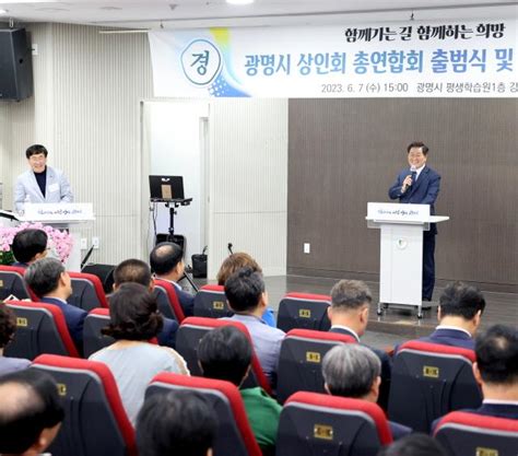박승원 광명시장 총연합회 출범 축하골목상권 활성화 최대한 지원 Nsp통신