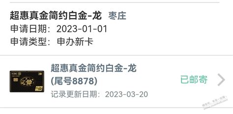 上个月刷满5w的工行卡终于邮寄了 最新线报活动教程攻略 0818团