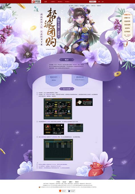 问道狗年首服 2018 帮派团购活动 问道官方网站 光宇游戏