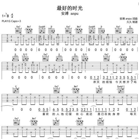 最好的时光吉他弹唱谱安溥张悬演唱g调高清图片版吉他谱 吉他堂