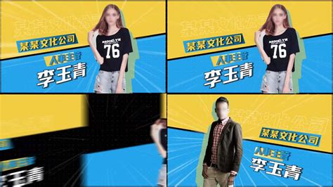 无插件人物介绍出场综艺简约时尚简单替换ae模板下载编号29752643光厂vj师网