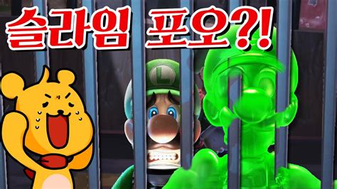유령호텔에 슬라임 포오가 나타났다 타키포오 꿀잼 게임 [루이지 맨션3] Youtube