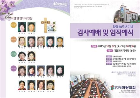 목사위임식 임직예식 임직식 위임식 권사취임 장로취임 예배순서지 교회인쇄물 마량교회 순서지 순서지 78 네이버 블로그