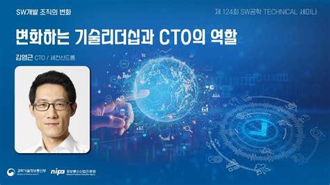 변화하는 기술리더십과 Cto의 역할 김영근 Cto 세컨신드롬 Youtube