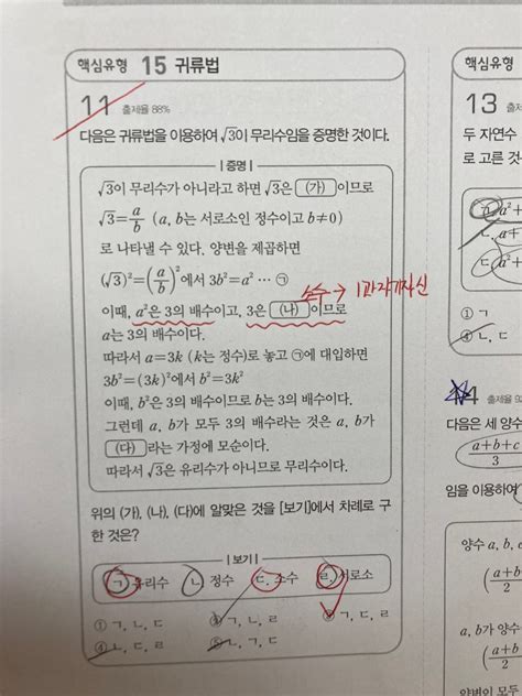 수학 귀류법 증명 빈칸문제 지식in