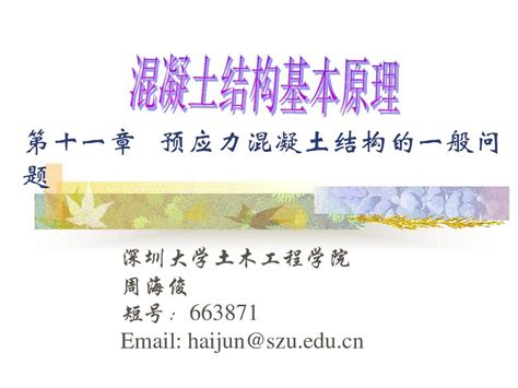 第十一章 预应力混凝土结构的一般问题word文档在线阅读与下载无忧文档