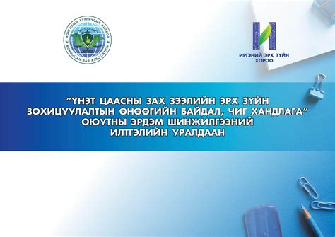 Үнэт цаасны зах зах зээлийн эрх зүйн зохицуулалтын өнөөгийн байдал