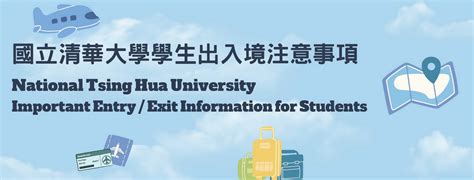 國立清華大學學務處