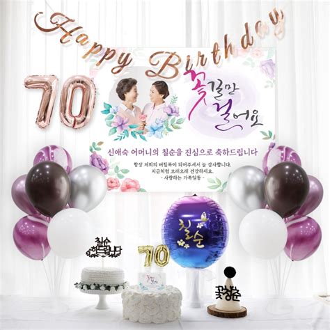 이벤트용품 환갑칠순 10종 풀세트퍼플 회갑 팔순잔치 생신 고희연 부모님 기념일 이벤트 파티 파티용품 현수막 배너 티몬