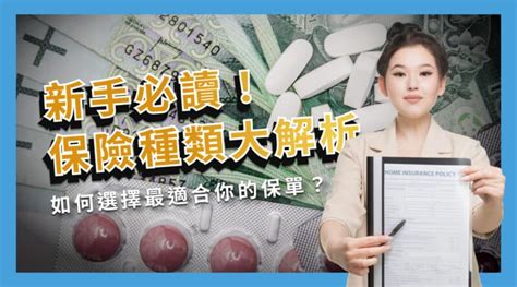 理財規劃的第一步：成年人必學的保險知識 退休金理財第一站
