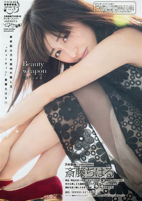 【400枚】斎藤ちはる 乃木坂46最新可愛すぎるセクシー画像まとめ【水着あり】 おにぎりまとめ