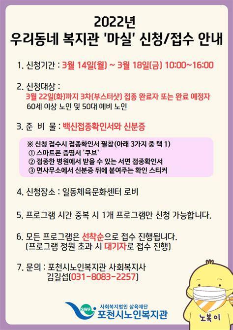 포천시노인복지관 포천시노인복지관 우리동네복지관 ‘마실 ★2022년 우리동네복지관 ‘마실