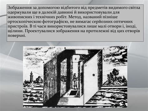 Презентація Історія фотографії