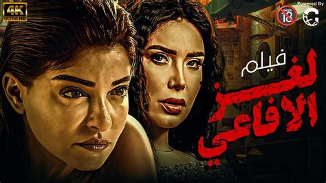 حصريا ولاول مره فيلم التشويق والغموض لغز الافاعي يعرض لاول مره وخاص