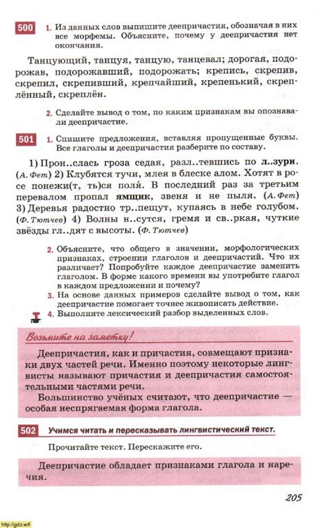 Русский язык за 6-ой класс - М.М. Разумовская, С.И. Львова, В.И ...