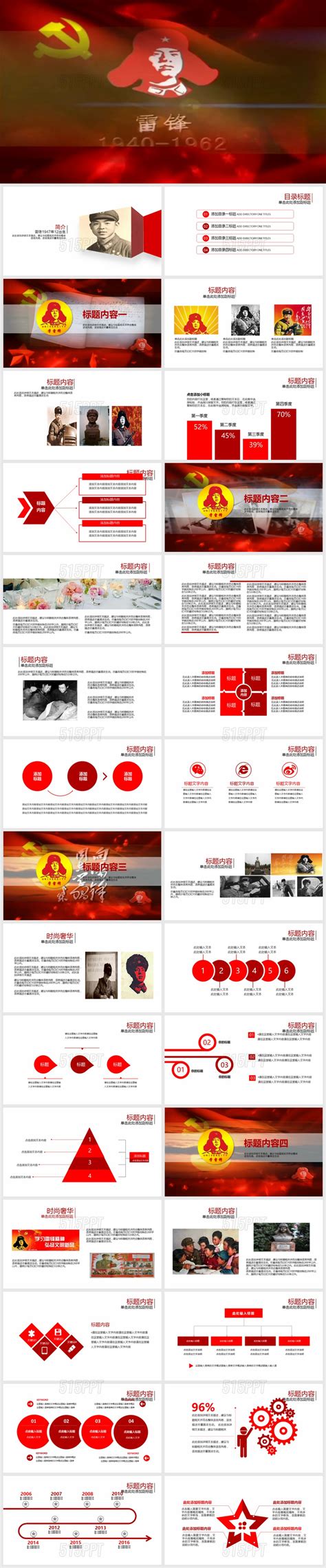 红色学雷锋PPT下载 515PPT
