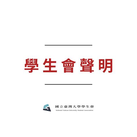 臺大學生會 Ntusa 【 臺大電影節｜六月七號回饋場：時間表 】 67（日）1400 活大禮堂《第四公民》 特邀台灣紀錄片導演