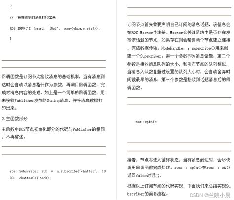 阅读笔记（ros书籍④）《ros机器人开发实践》 国内ros权威书 csdn博客