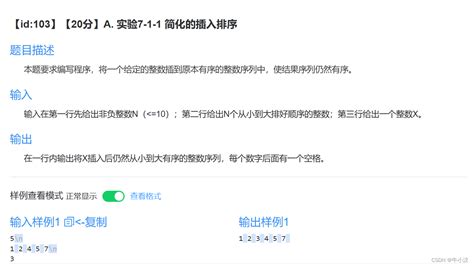 Dsoja 实验7 1 1 简化的插入排序深圳技术大学 Csdn博客