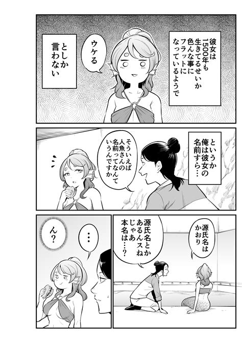 佐々木マサヒト On Twitter 水族館に人魚がいるお話③ G2fe1bsvpu Twitter