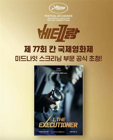 베테랑 2 칸 영화제 시사회 평점 해외 후기반응 호평과 혹평이 동시에