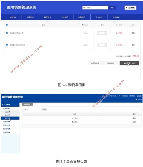 图书销售管理系统设计与实现phpmysql含录像php56设计资料网